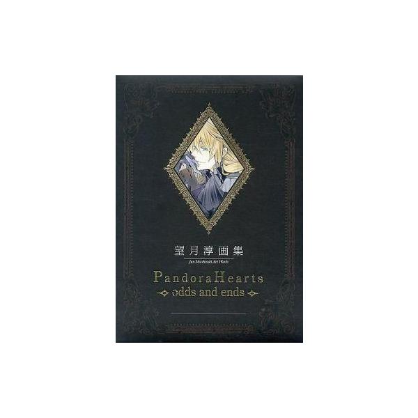 商品名：中古アニメムック ≪イラスト画集≫ 望月淳画集「PandoraHearts」-odds and ends- [アニメイト限定版]■商品詳細170ページ仕様/アニメイト限定版：着せ替え表紙(ボックスから見えるカバーイラストオリジナルバ...