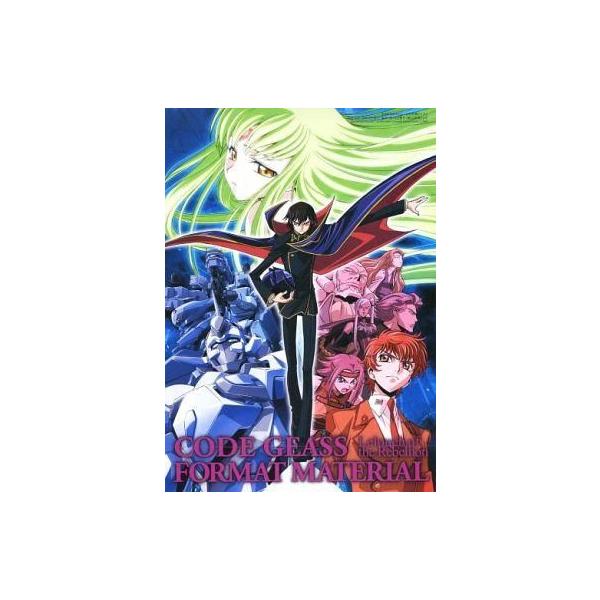 商品名：中古アニメムック ≪設定資料集≫ コードギアス 反逆のルルーシュ 設定資料BOOK 20ページ仕様/CODE GEASS Lelouch of the Rebellion FORMAT MATERIALこちらの商品は、雑誌「アニメー...