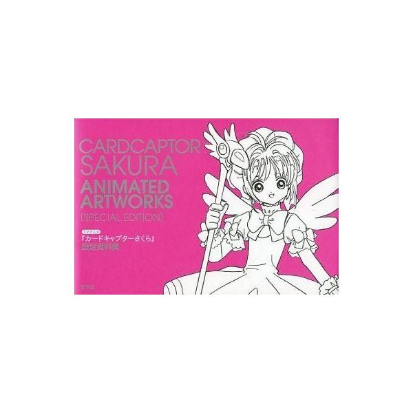 商品名：中古アニメムック ≪設定資料集≫ TVアニメ『カードキャプターさくら』設定資料集448ページ仕様/コミックマーケット85(C85)