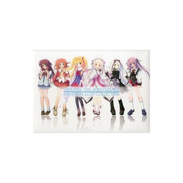 商品名：中古アニメムック ≪PC・スマホゲーム書籍≫ FAVORITE 10th ANNIVERSARY メモリアル・イラストコレクション 特典■商品詳細フェイバリット10周年記念イラスト12枚/解説シート1枚/専用ケース付きこちらの商品は...