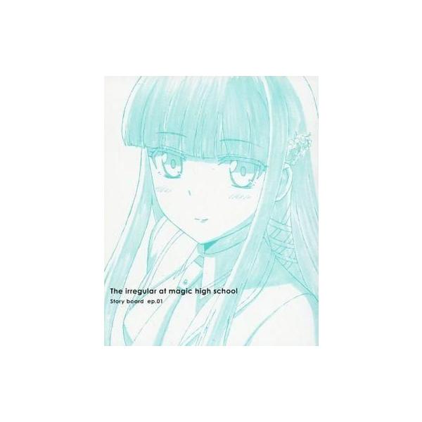 商品名：中古アニメムック ≪アニメ・漫画系書籍≫ 魔法科高校の劣等生 The irregular at magic high school ep.01 特典220ページ仕様/絵コンテ本こちらの商品はアニメDVD＆Blu-ray『魔法科高校の...