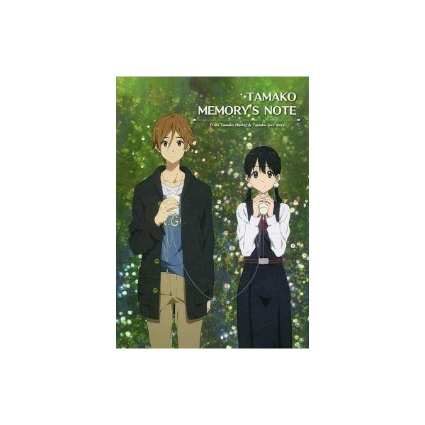 商品名：中古アニメムック ≪アニメ・漫画系書籍≫ TAMAKO MEMORY’S NOTEKYOG-TM58240ページ仕様/たまこマーケット・たまこラブストーリー