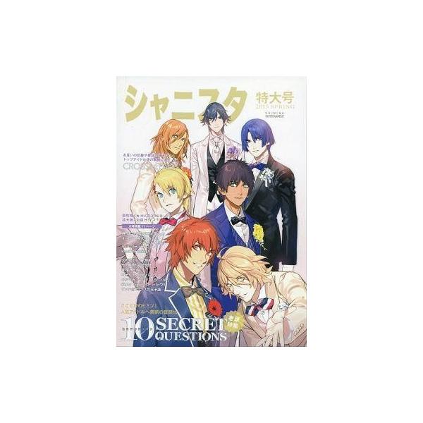 商品名：中古アニメムック ≪コンシューマゲーム書籍≫ シャニスタ特大号 2015 SPRING48ページ仕様こちらの商品は、PSPソフト『 うたの☆プリンスさまっ♪All Star After Secret 初回限定 Sweet ＆ Bit...