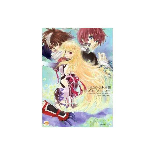 商品名：中古アニメムック ≪イラスト画集≫ いのまたむつみ画集 テイルズ オブ 2004-2015176ページ仕様