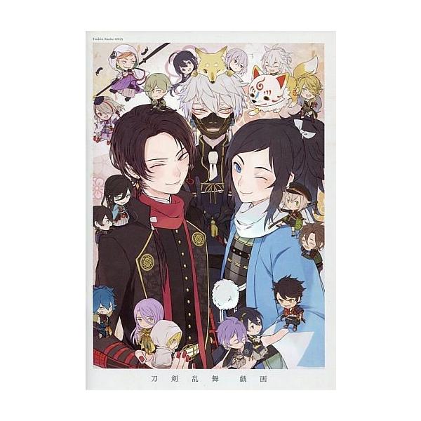 商品名：中古アニメムック ≪PC・スマホゲーム書籍≫ 刀剣乱舞戯画 特典22ページ仕様■商品概要■コミックマーケット88の「ニトロプラス／ニトロプラス キラルブース」にて先行販売された「刀剣乱舞絢爛図録」の購入特典冊子(非売品)になります。