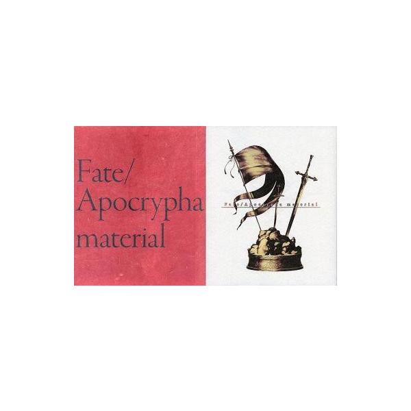 商品名：中古アニメムック 付属品付)Fate/Apocrypha material 初回生産版192ページ仕様/スリーブ付※スリーブ（光沢有/無）についてはお選びいただけません。あらかじめご了承のうえ、ご購入ください。