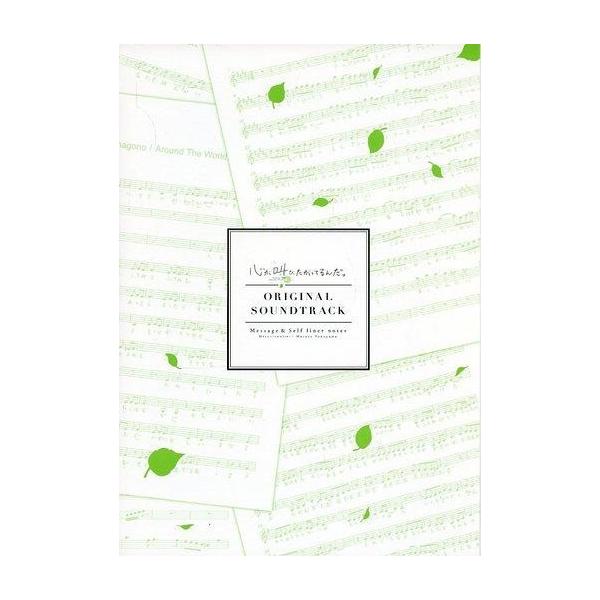 商品名：中古アニメムック ≪アニメ・漫画系書籍≫ 心が叫びたがってるんだ。 ORIGINAL SOUNDTRACK Message＆Self liner notes4ページ仕様こちらの商品は、「心が叫びたがってるんだ」のサウンドトラックのA...