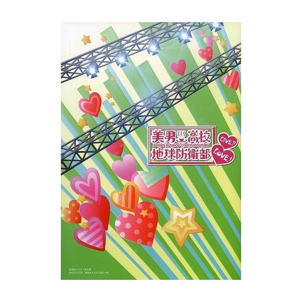 商品名：中古パンフレット ≪パンフレット≫ パンフレット 美男高校 地球防衛部 LOVE! LIVE24ページ仕様こちらの商品は、2015年5月23日に開催されたLIVE「美男高校 地球防衛部 LIVE!!LOVE!」のパンフレットになります。