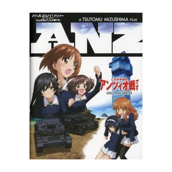 商品名：中古パンフレット ≪パンフレット≫ ガールズ＆パンツァー これが本当のアンツィオ戦です!パンフレット 縮刷版45ページ仕様こちらの商品は、アニメBlu-ray「劇場版 ガールズ＆パンツァー」のアニメイト限定版の同梱物になります。