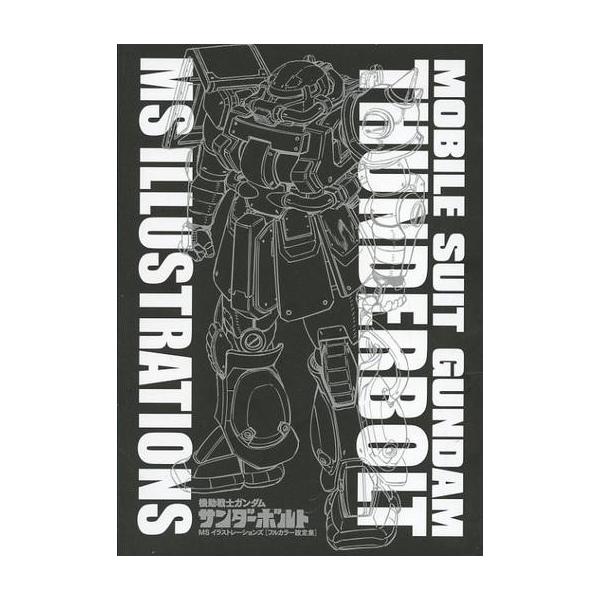 商品名：中古アニメムック ≪設定資料集≫ 機動戦士ガンダム サンダーボルト MS イラストレーションズ フルカラー設定集64ページ仕様/MOBILE SUIT GUNDAM THUNDERBOLT MS ILLUSTRATIONSこちらの商...