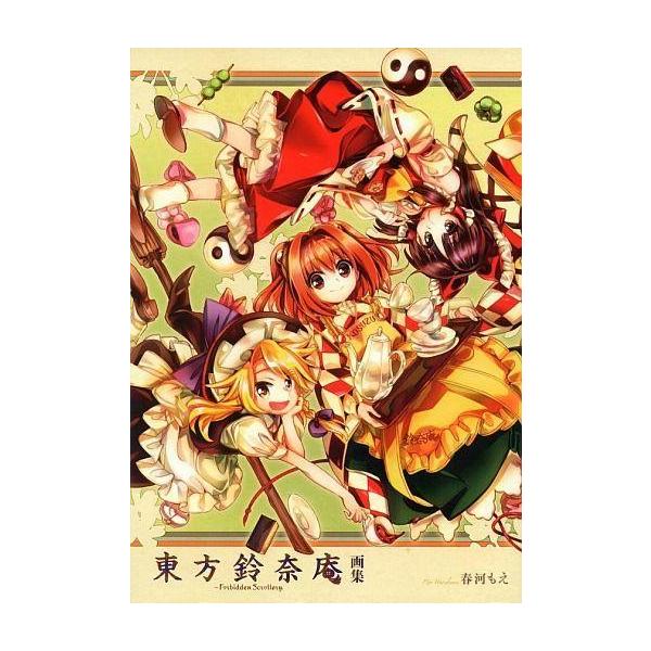 商品名：中古アニメムック ≪アニメ・漫画系書籍≫ 東方鈴奈庵 画集36ページ仕様こちらの商品は、コミック「東方鈴奈庵 〜Forbidden Scrollery（6） 特装版」の同梱物になります。※こちらの商品は、画集単品になります。その他付...