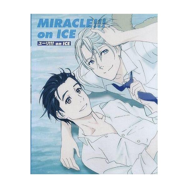 商品名：中古アニメムック ≪アニメ・漫画系書籍≫ ユーリ!!! on ICE MIRACLE!!! on ICE36ページ仕様こちらの商品は、雑誌「Animage 2017年 1月号」の付録になります。