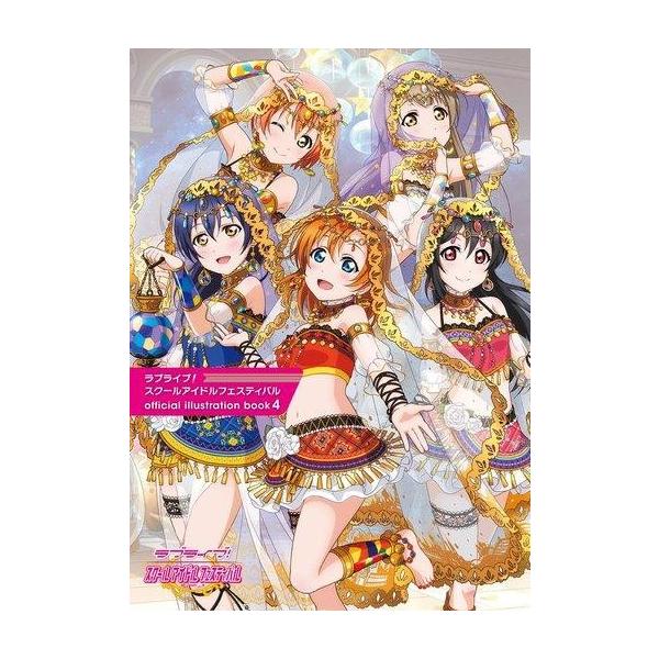 商品名：中古アニメムック ≪コンシューマゲーム書籍≫ ラブライブ!スクールアイドルフェスティバル official illustration book 4176ページ仕様/ピンナップ付属