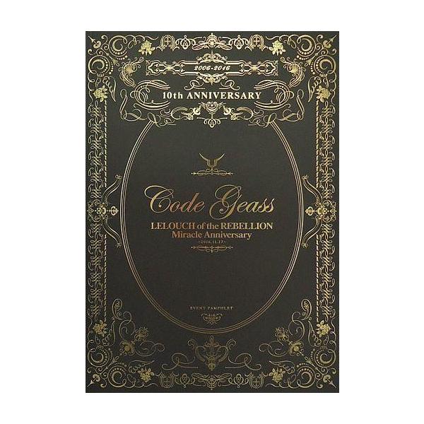 商品名：中古パンフレット ≪パンフレット≫ パンフレット コードギアス 反逆のルルーシュ キセキのアニバーサリー34ページ仕様こちらの商品は、2016年11月27日に舞浜アンフィシアターで行われたイベント「コードギアス　反逆のルルーシュ　キ...