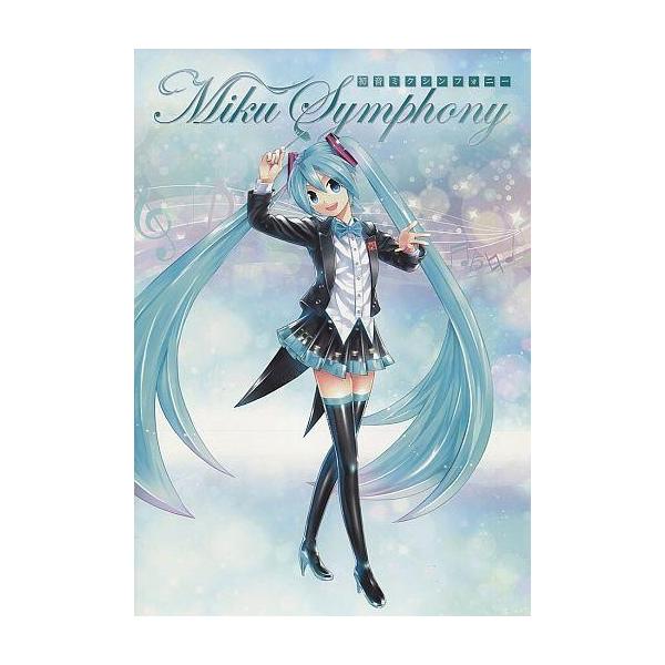 商品名：中古パンフレット ≪パンフレット≫ パンフレット 初音ミクシンフォニー Miku Symphony28ページ仕様こちらの商品は、2016年8月26日に東京国際フォーラムで行われたイベント「初音ミクシンフォニー」のパンフレットになります。