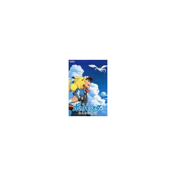 商品名：中古パンフレット ≪パンフレット≫ パンフレット 劇場版ポケットモンスター みんなの物語19ページ仕様こちらの商品は、2018年7月13日より公開された映画 「劇場版ポケットモンスター みんなの物語」 のパンフレットになります。