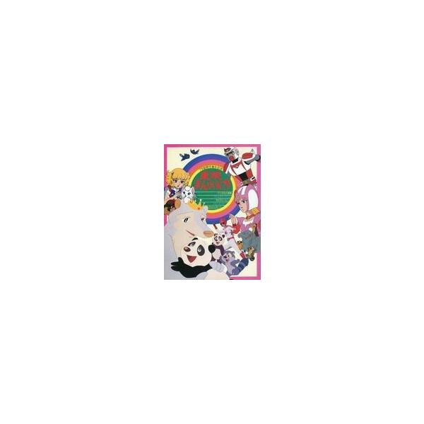 商品名：中古パンフレット ≪パンフレット≫ パンフレット 東映まんがまつり パンダの大冒険/バトルフィーバーJ/スタージンガー/花の子ルンルン/ねずみのよめいり16ページ仕様こちらの商品は、1979年7月21日に公開された映画「’79 国際...