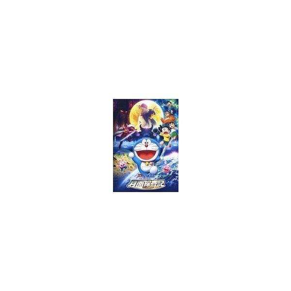 商品名：中古パンフレット ≪パンフレット≫ 付録付)パンフレット 映画 ドラえもん -のび太の月面探査記-34ページ仕様付属品・綴込ピンナップ・綴込シール（中古商品の場合、有無については保証しておりません。）・綴込ペーパークラフト（中古商品...