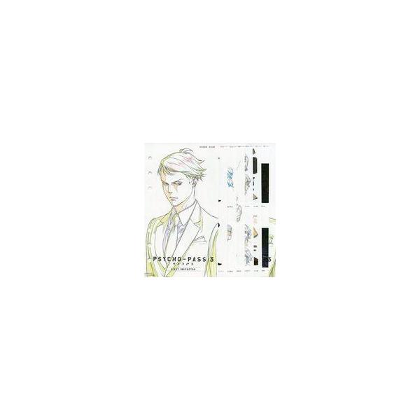 商品名：中古アニメムック ≪設定資料集≫ 劇場版 PSYCHO-PASS サイコパス 3 FIRST INSPECTOR 来場者特典 設定集II16ページ仕様(8枚) 「PSYCHO-PASS サイコパス 3 FIRST INSPECTOR...