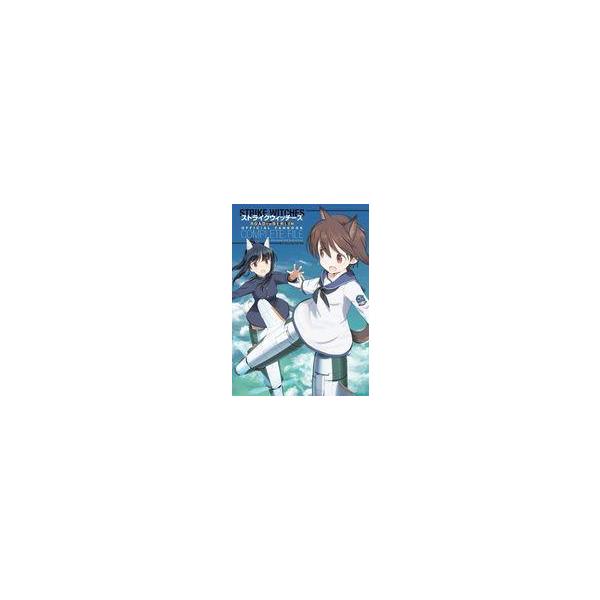 商品名：中古アニメムック ストライクウィッチーズ ROAD to BERLIN オフィシャルファンブック コンプリートファイル112ページ仕様