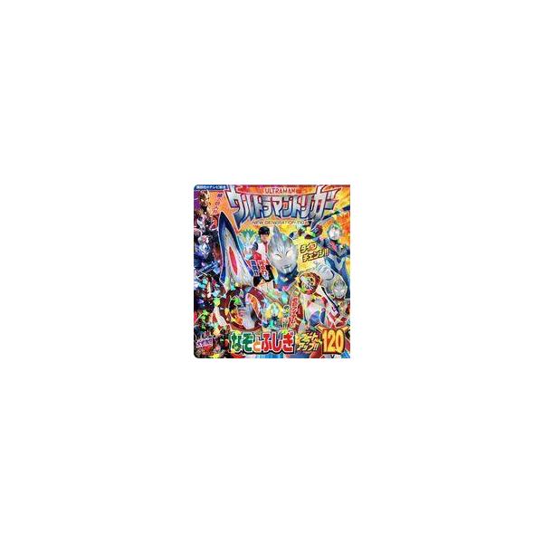 商品名：中古アニメムック ウルトラマントリガー なぞとふしぎ ブートアップ!!120講談社テレビ絵本