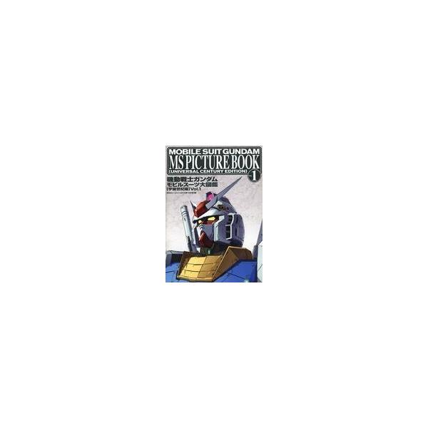 商品名：中古アニメムック ≪アニメ・漫画系書籍≫ 機動戦士ガンダム モビルスーツ大図鑑 [宇宙世紀編] Vol.1100ページ仕様/MOBILE SUIT GUNDAM MS PICTURE BOOK [UNIVERSAL CENTURY ...