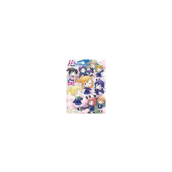 商品名：中古アニメムック ラブライブ!μ’s Nowadays48ページ仕様