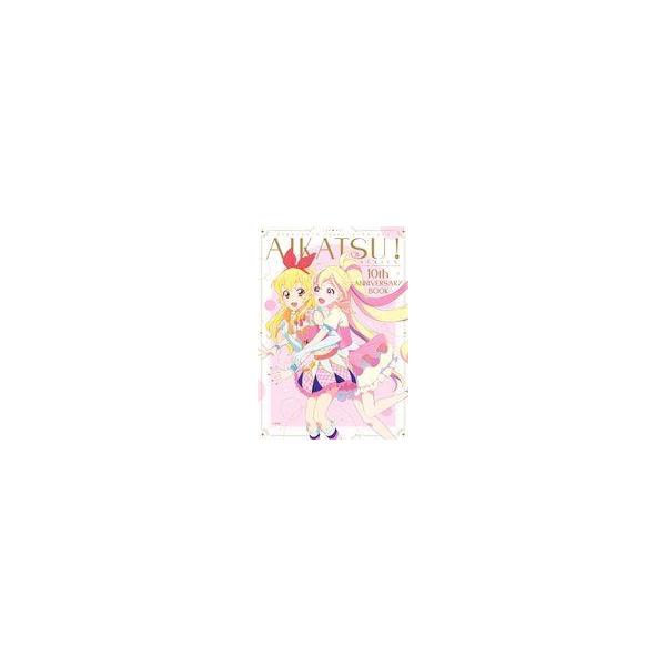 商品名：中古アニメムック ≪アニメ・漫画系書籍≫ AIKATSU!SERIES10th ANNIVERSARY BOOK144ページ仕様