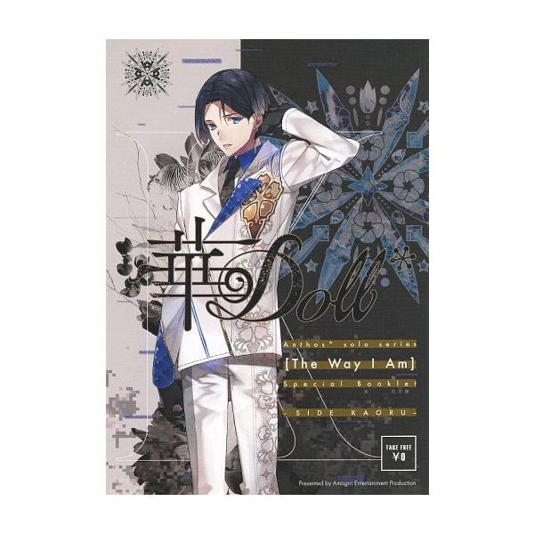 商品名：中古アニメムック ≪PC・スマホゲーム書籍≫ 華Doll Anthos　solo　series　[The　Way　I　Am]　Special　Booklet　SIDE KAORU4ページ仕様