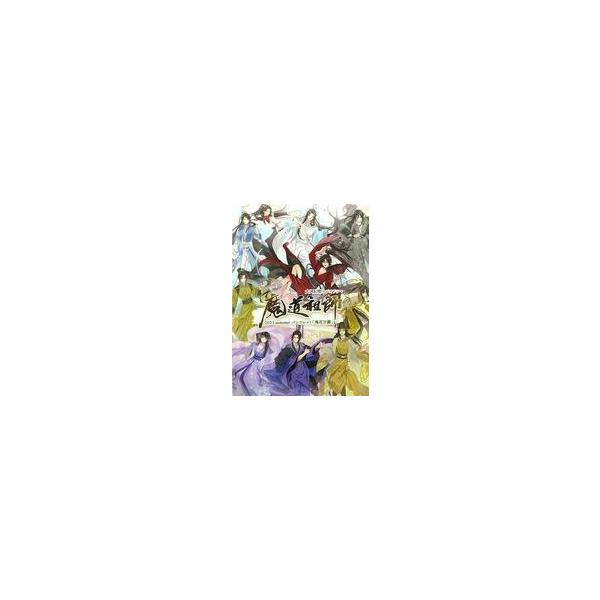 商品名：中古パンフレット ≪パンフレット≫ パンフレット 大河幻想ラジオドラマ「魔道祖師」 飛花甘露28ページ仕様こちらの商品は、2023年８月12・13日に行われたコミックマーケット102にて販売された商品になります。※こちらの商品は、中...