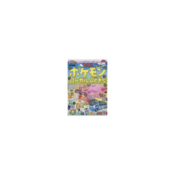 商品名：中古アニメムック ≪コンシューマゲーム書籍≫ るるぶ特別編集 ポケモン ローカルActs16ページ仕様※中古商品につきましてはシリアルコード類(記載用紙含む)の有無は保証対象外とさせて頂きます。予めご了承の上、ご購入下さい。中古注意...