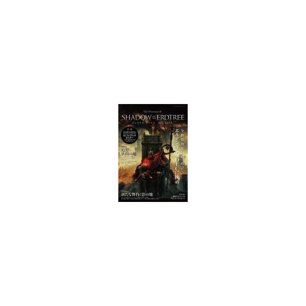 商品名：中古アニメムック 付録付)The Overture of SHADOW OF THE ERDTREE ELDEN RING fan book80ページ仕様/B2ファブリックポスター(ケース入り)付名作アクションRPG『ELDEN R...
