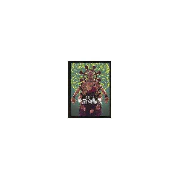 商品名：中古アニメムック ≪設定資料集≫ 芥見下々『呪術廻戦』展　公式図録192ページ仕様