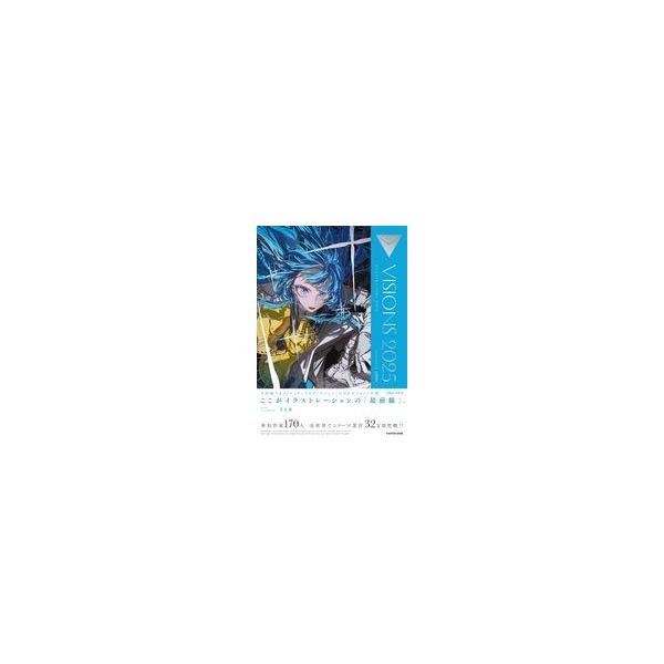 商品名：中古アニメムック VISIONS 2025 ILLUSTRATORS BOOK【内容紹介】ｐｉｘｉｖ総監修のアートブック！！ 様々なフィールドでインパクトを与えている実力派イラストレーター１７０人の代表作と新作を多数収録。