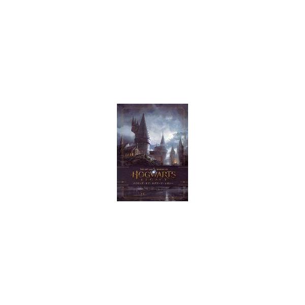 商品名：中古アニメムック ≪設定資料集≫ THE ART and MAKING OF HOGWARTS LEGACY