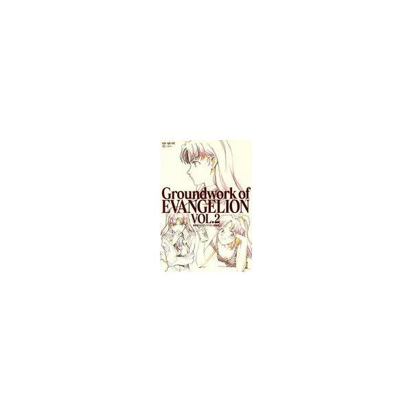 商品名：中古アニメムック Groundwork of EVANGELION VOL.2 新世紀エヴァンゲリオン原画集252ページ仕様