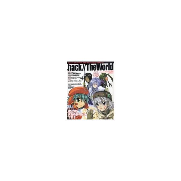 商品名：中古アニメムック 付録付).hack// The World148ページ仕様/下敷き付