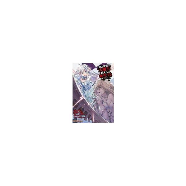 商品名：中古アニメムック 史上最強の大魔王、村人Aに転生する(6)/史上最強の大魔王、村人Aに転生する異伝 村人Aの華麗なる日々 ゲーマーズ連動購入特典書き下ろしショートストーリーリーフレット / 下等妙人4ページ仕様/「夏休みの過ごし方 ...