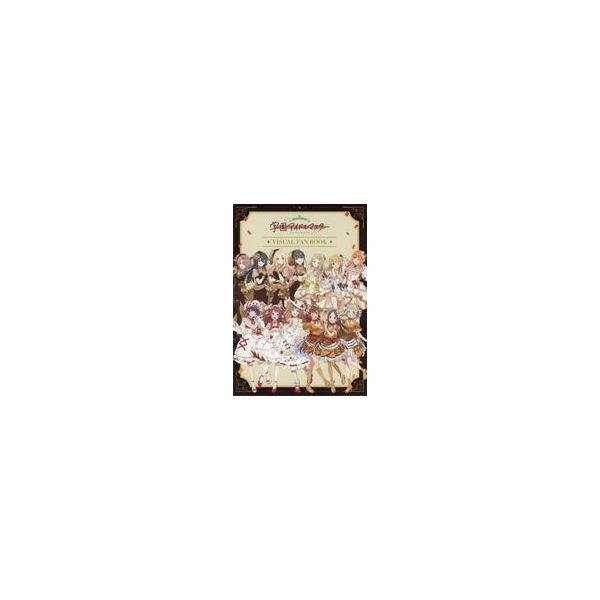 商品名：中古アニメムック 一番くじ 学園アイドルマスター Part5 D賞 描き下ろしビジュアルファンブック32ページ仕様