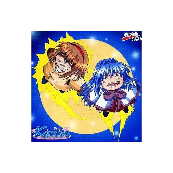 商品名：中古同人GAME CDソフト Kanoso -カノソ-[プレス版] / いつものところいつものところSTAR-01メディア：プレスCD OS：Windows95/98