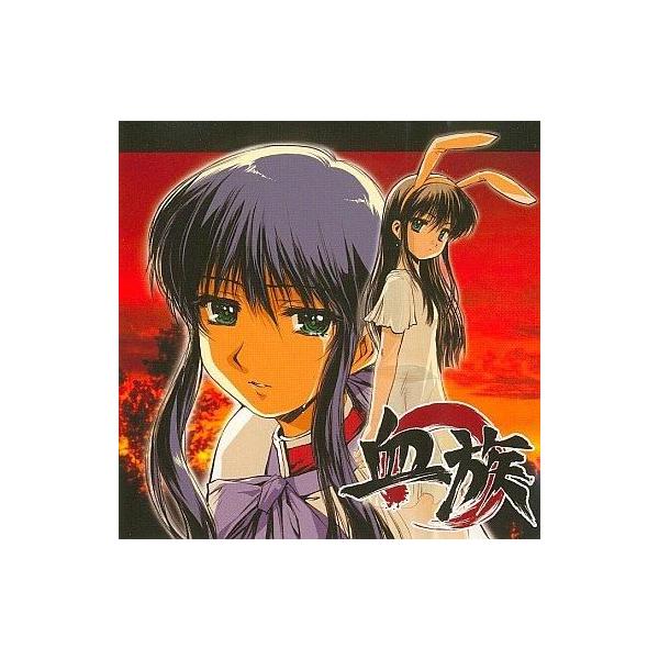 商品名：中古同人ノベル CDソフト 血族○ Kanon Disk Novel Vol.4 / 熱血家/CARAT5つの味熱血家/CARAT5つの味メディア：プレスCD OS：Windows95/98/Me/2000