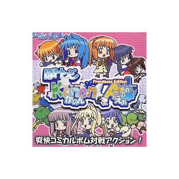 商品名：中古同人GAME CDソフト ぽけっとKanon＆Air Prerelease Edition / Studio SiestAStudio SiestAメディア：CD-R OS：Windows98/98SE/Me/2000/XPスタ...