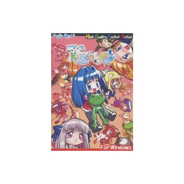 商品名：中古同人GAME CDソフト ぽけっとKanon＆Air[プレス版] / Studio SiestAStudio SiestASS-004メディア：プレスCD OS：Windows98/98SE/Me/2000/XPHigh Qua...