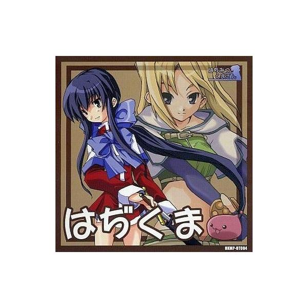 商品名：中古同人GAME CDソフト はぢくま / はちみつくまさんはちみつくまさんメディア：プレスCD※2枚組みです。ロマカノ追加DISC+ST(プレイ：ロマカノ必須)