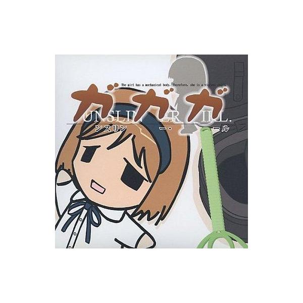 商品名：中古同人フラッシュ CDソフト ガガガ -ガンスリンガー・ガール-[プリントCD-R版] / 保健所保健所INU-0302メディア：プリントCD-R