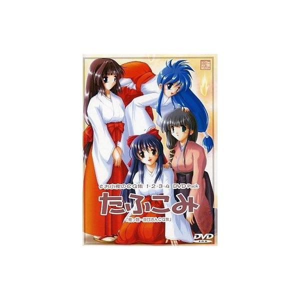 商品名：中古同人CG DVDソフト お小夜のCG集1・2・3・4 DVD Pack たふこみ / 袴っ娘推進委員会袴っ娘推進委員会メディア：プレスDVD