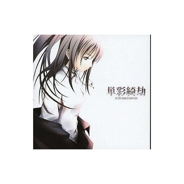 商品名：中古同人ノベル CDソフト 単彩綺劫 -sec life monochrome cube- / 単彩綺劫単彩綺劫メディア：プレスCD OS：Windows2000-XP