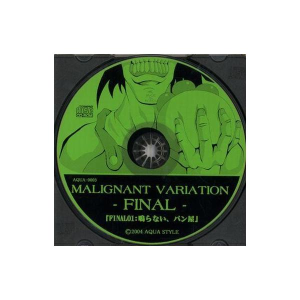 商品名：中古同人動画 CDソフト MALIGNANT VARIATION FINAL：01 鳴らない、パン屋[プレス版] / AQUA STYLE AQUA STYLEメディア：プレスCD
