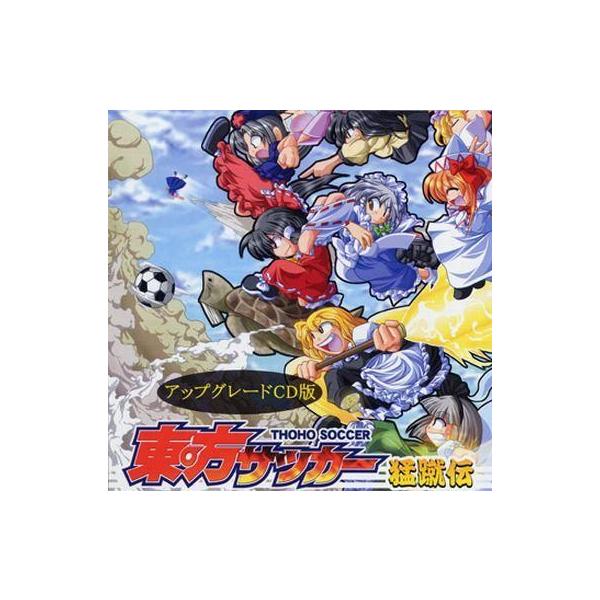 商品名：中古同人GAME CDソフト 東方サッカー猛蹴伝 アップグレードCD版 / はちみつくまさんはちみつくまさんHKMP-THS02メディア：プレスCD OS：Windows2000/XP※『東方サッカー猛蹴伝』がないと動作致しません。...