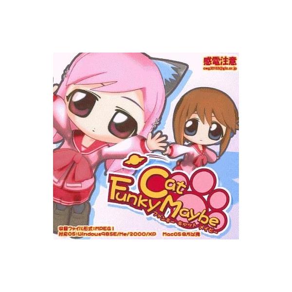 商品名：中古同人動画 CDソフト Funky Cat Maybe / 感電注意感電注意メディア：CD-R OS：Windows98SE/Me/2000/XP/MacOS8.5以降